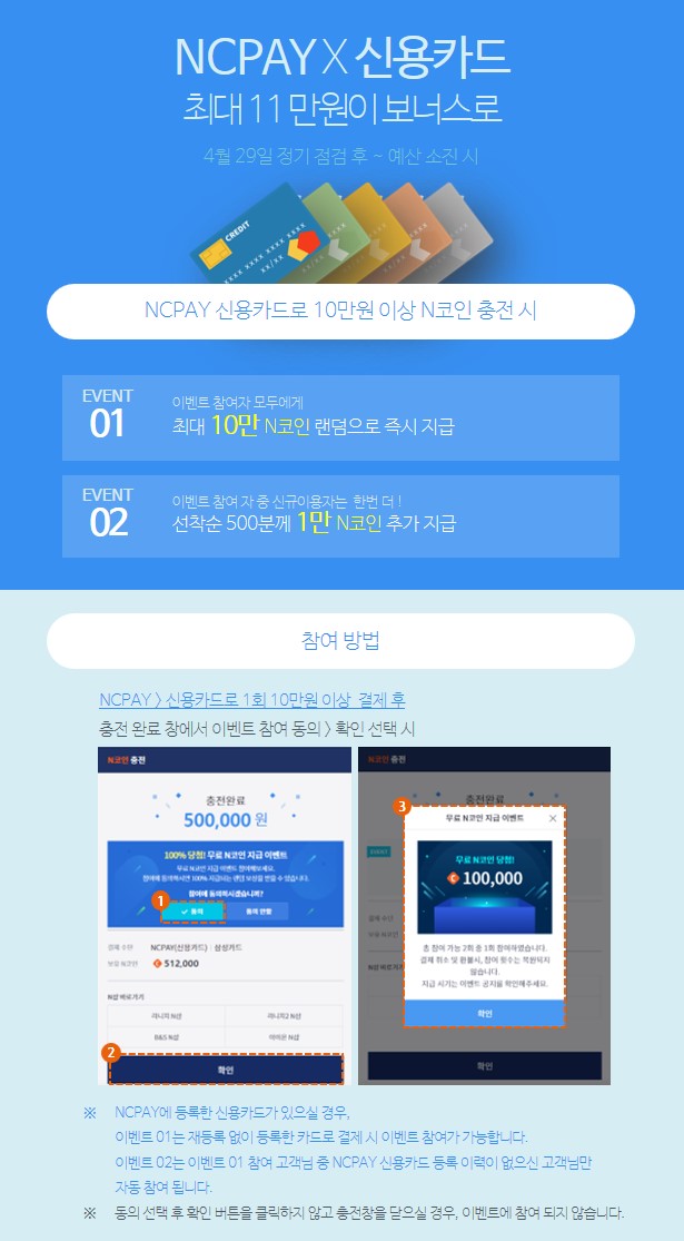 아이온 인벤 : NCPAY 신용카드 보너스N코인 지급 이벤트 안내 - 아이온 인벤 소식 게시판