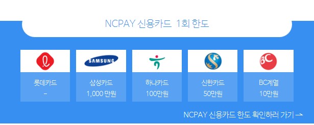 아이온 인벤 : NCPAY 신용카드 보너스N코인 지급 이벤트 안내 - 아이온 인벤 소식게시판