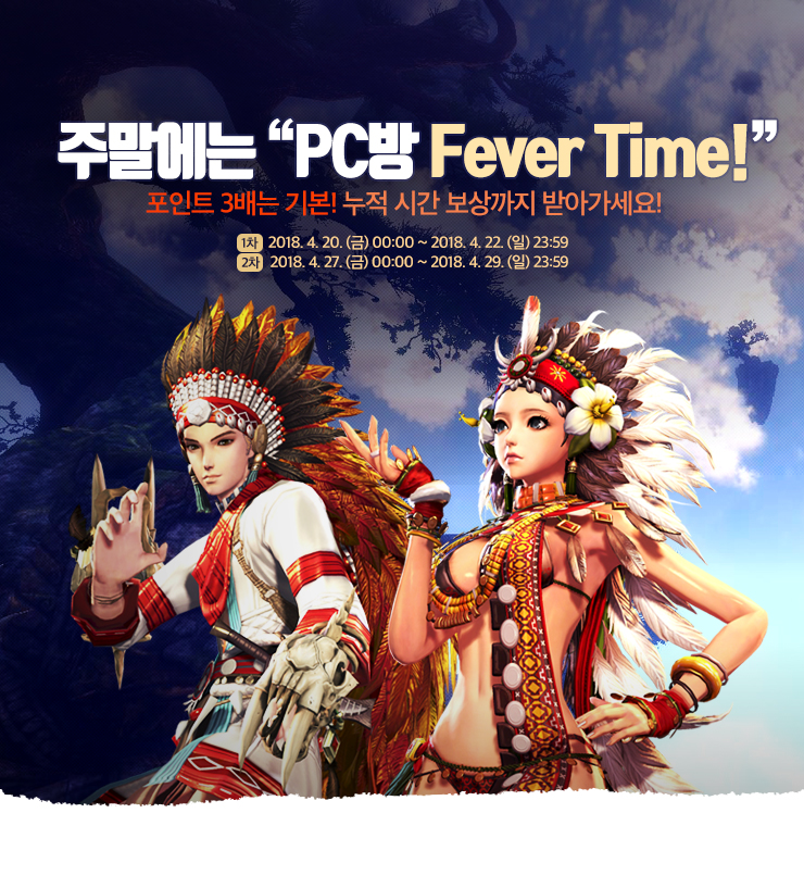 주말에는 PC방 Fever Time! : 블레이드 & 소울-NCSOFT