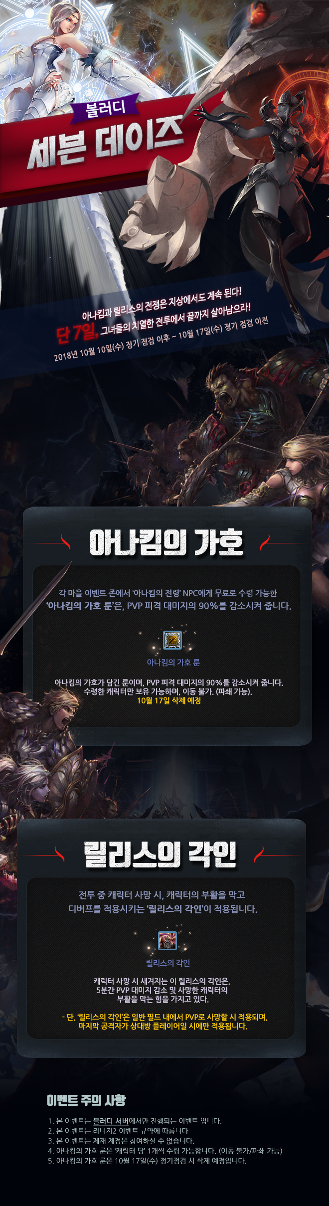 [블러디] 세븐 데이즈 : 리니지2-NCSOFT