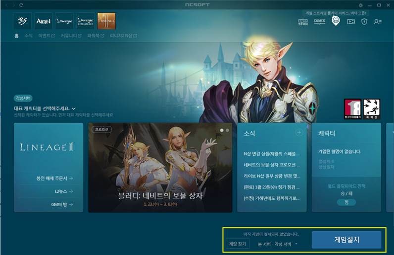 NC Launcher 2 설치 및 실행 방법 안내 : 리니지2-NCSOFT