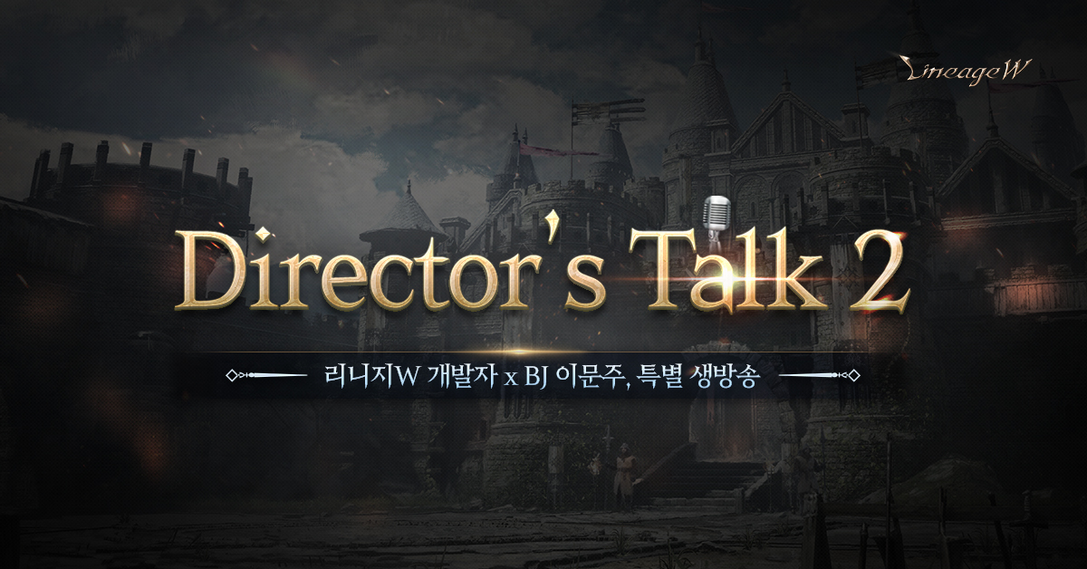 Director’s Talk 2 : 리니지W - NCSOFT